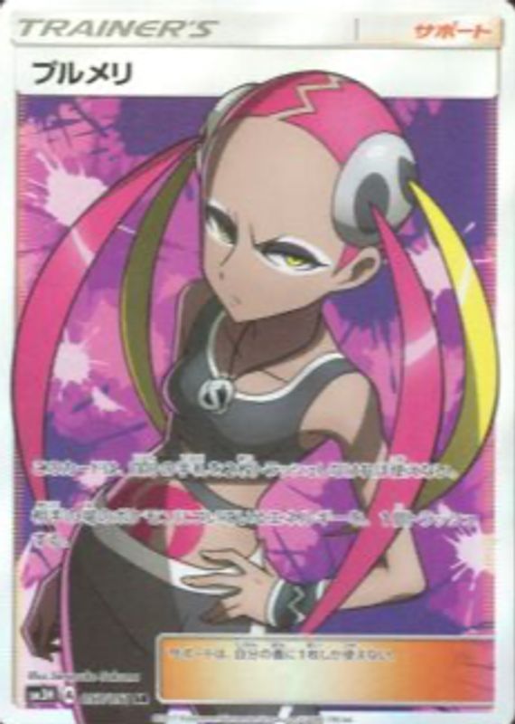 Plumeria 2017 Japanese Sun & Moon: To Have Seen the Battle Rainbow #057/051 Super Rare (Full Art ...